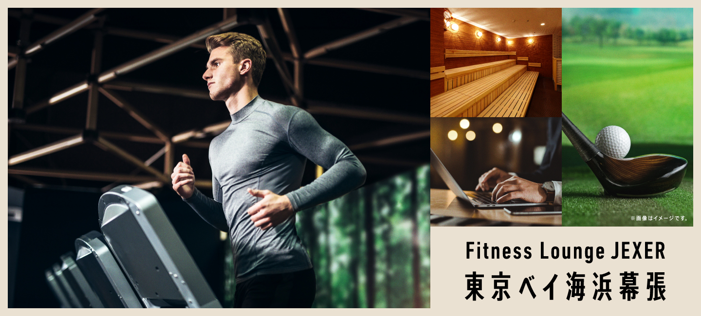 【ジェクサー海浜幕張】海浜幕張駅からすぐ！ ぺリエ海浜幕張 PARK SIDE2内のスポーツジム