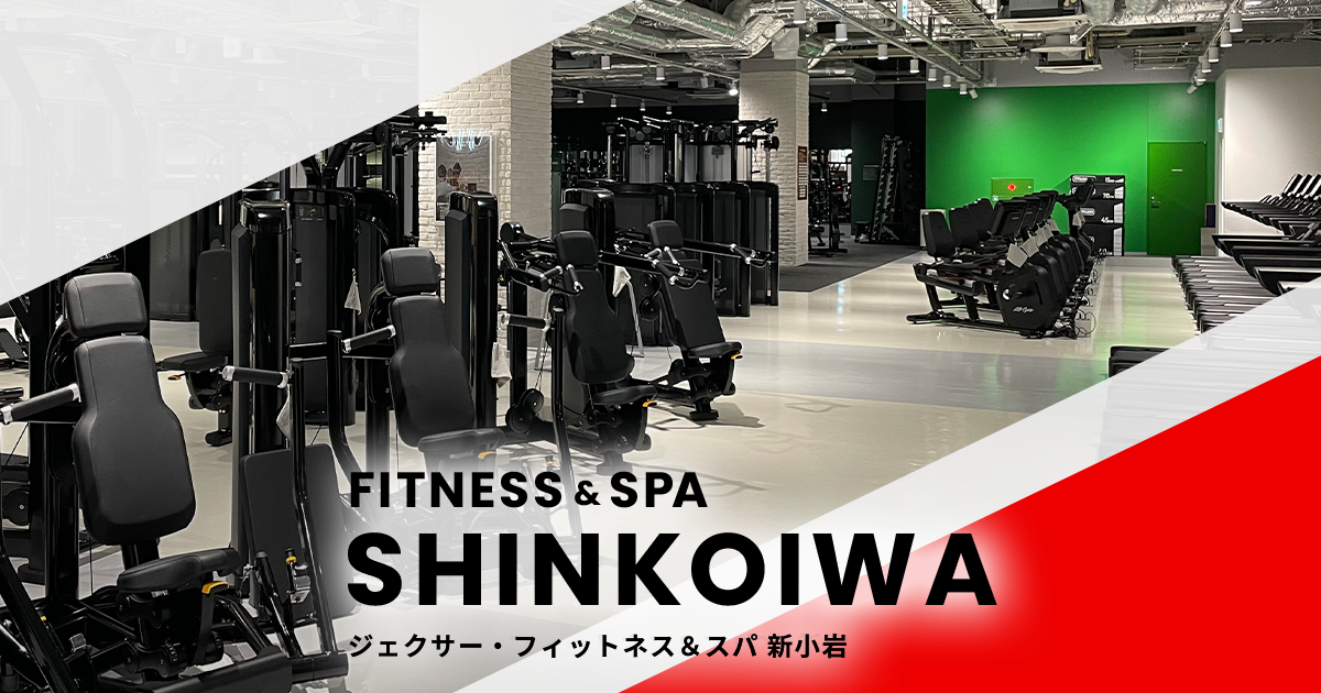 【ジェクサー新小岩】新小岩駅南口ビル5階のスポーツクラブ